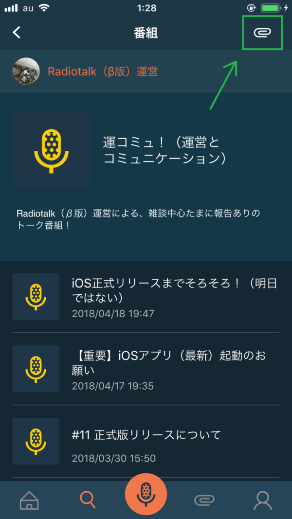 トーク配信アプリ『Radiotalk』の特徴・使い方を解説！｜ラジオトークで簡単ラジオ配信 | 喫茶ヒトヤスミ